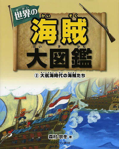 ※商品画像はイメージや仮デザインが含まれている場合があります。帯の有無など実際と異なる場合があります。著者森村宗冬(著)出版社ミネルヴァ書房発売日2013年10月ISBN9784623067626ページ数39Pキーワードプレゼント ギフト ...