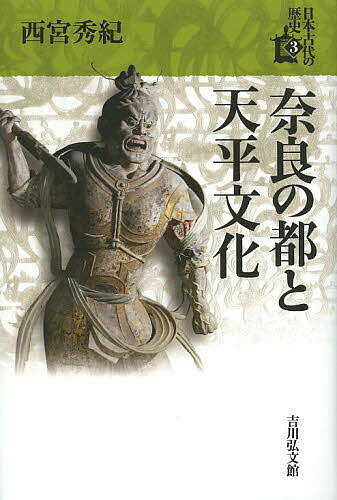 著者佐藤信(企画編集) 委員佐々木恵介(企画編集)出版社吉川弘文館発売日2013年11月ISBN9784642064699ページ数294Pキーワードにほんこだいのれきし3ならの ニホンコダイノレキシ3ナラノ さとう まこと ささき けいす ...