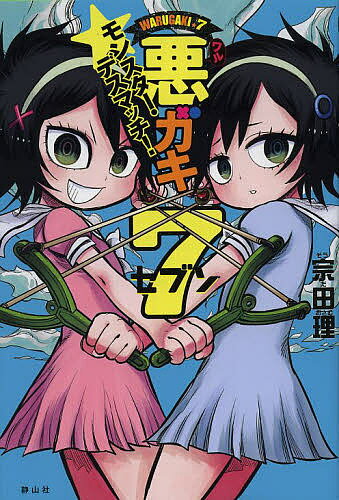 ※商品画像はイメージや仮デザインが含まれている場合があります。帯の有無など実際と異なる場合があります。著者宗田理(著)出版社静山社発売日2013年10月ISBN9784863892248ページ数242Pキーワードわるがきせぶんわるがきせヴん...