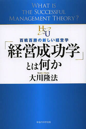 著者大川隆法(著)出版社幸福の科学出版発売日2013年10月ISBN9784863954014ページ数147Pキーワードけいえいせおこうがくとわなにかひやくせんひやくしよ ケイエイセオコウガクトワナニカヒヤクセンヒヤクシヨ おおかわ りゆう...