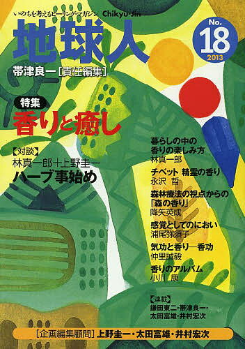 著者帯津良一(責任編集)出版社ビイング・ネット・プレス発売日2013年09月ISBN9784904117958ページ数80Pキーワードちきゆうじん18（2013）いのちおかんがえるひー チキユウジン18（2013）イノチオカンガエルヒー お...