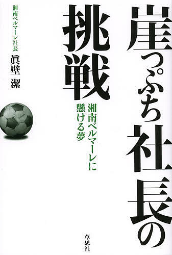 著者眞壁潔(著)出版社草思社発売日2013年10月ISBN9784794219626ページ数254Pキーワードがけつぷちしやちようのちようせんしようなんべるまー ガケツプチシヤチヨウノチヨウセンシヨウナンベルマー まかべ きよし マカベ キ...