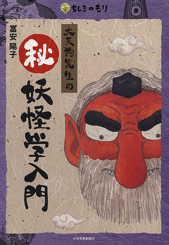 著者富安陽子(著)出版社少年写真新聞社発売日2013年11月ISBN9784879814784ページ数141Pキーワードプレゼント ギフト 誕生日 子供 クリスマス 子ども こども おおてんぐせんせいのまるひようかいがくにゆうもんち オオテ...