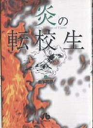 著者島本和彦(著)出版社小学館発売日2003年11月ISBN9784091934628ページ数344Pキーワード漫画 マンガ まんが ほのおのてんこうせい2しようがくかんぶんこ ホノオノテンコウセイ2シヨウガクカンブンコ しまもと かずひこ...