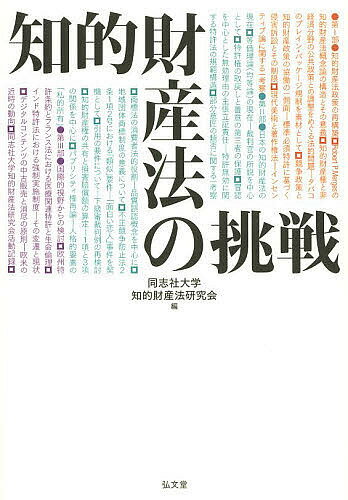著者同志社大学知的財産法研究会(編)出版社弘文堂発売日2013年11月ISBN9784335355745ページ数461Pキーワードちてきざいさんほうのちようせん チテキザイサンホウノチヨウセン どうししや／だいがく／ちてき／ ドウシシヤ／ダ...