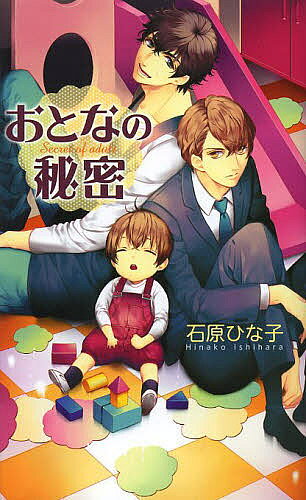 著者石原ひな子(著)出版社幻冬舎コミックス発売日2013年10月ISBN9784344829503ページ数259Pキーワードおとなのひみつりんくすろまんす オトナノヒミツリンクスロマンス いしはら ひなこ イシハラ ヒナコ978434482...
