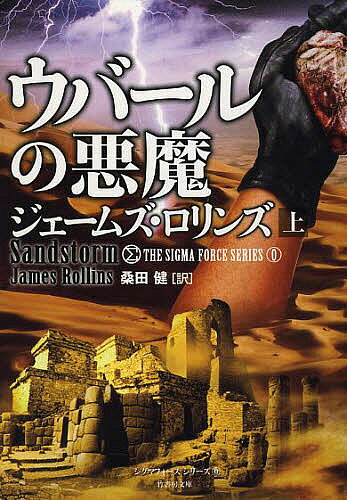 著者ジェームズ・ロリンズ(著) 桑田健(訳)出版社竹書房発売日2013年11月ISBN9784812497340ページ数462Pキーワードうばーるのあくま1 ウバールノアクマ1 ろりんず じえ−むず ROLL ロリンズ ジエ−ムズ ROLL...