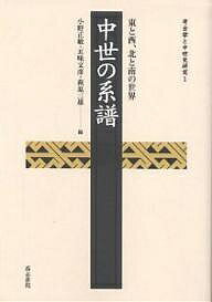 著者小野正敏(編)出版社高志書院発売日2004年07月ISBN9784906641840ページ数294Pキーワードちゆうせいのけいふひがしとにしきた チユウセイノケイフヒガシトニシキタ おの まさとし ごみ ふみひこ オノ マサトシ ゴミ ...