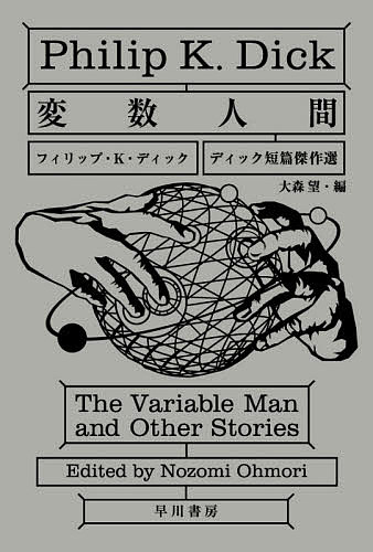 ※商品画像はイメージや仮デザインが含まれている場合があります。帯の有無など実際と異なる場合があります。著者フィリップ・K・ディック(著) 大森望(編)出版社早川書房発売日2013年11月ISBN9784150119294ページ数495Pキー...