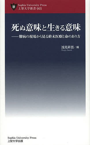 著者浅見昇吾(編)出版社Sophia　University　Press上智大学出版発売日2013年10月ISBN9784324096772ページ数348Pキーワードしぬいみといきるいみなんびようの シヌイミトイキルイミナンビヨウノ あさみ ...