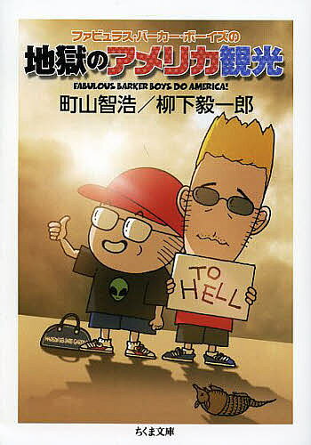 著者町山智浩(著) 柳下毅一郎(著)出版社筑摩書房発売日2013年11月ISBN9784480430960ページ数411Pキーワードふあびゆらすばーかーぼーいずのじごくのあめりか フアビユラスバーカーボーイズノジゴクノアメリカ まちやま と...