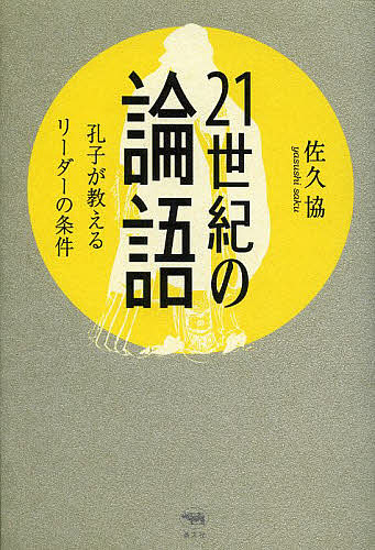 著者佐久協(著)出版社晶文社発売日2013年11月ISBN9784794968357ページ数254Pキーワードビジネス書 にじゆういつせいきのろんごこうしがおしえるりーだー ニジユウイツセイキノロンゴコウシガオシエルリーダー さく やすし ...