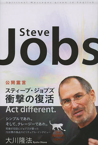 著者大川隆法(著)出版社幸福の科学出版発売日2013年11月ISBN9784863954045ページ数131，207Pキーワードすていーぶじよぶずしようげきのふつかつこうかいれい ステイーブジヨブズシヨウゲキノフツカツコウカイレイ おおかわ...