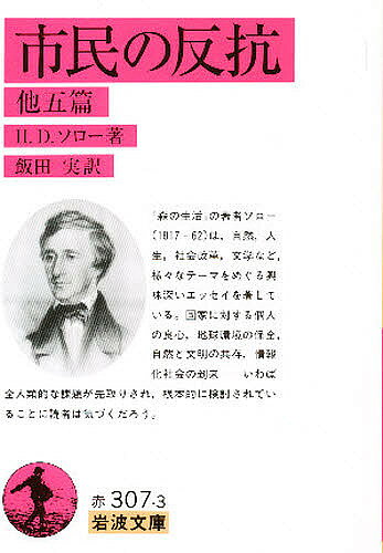 ※商品画像はイメージや仮デザインが含まれている場合があります。帯の有無など実際と異なる場合があります。著者H．D．ソロー(著) 飯田実(訳)出版社岩波書店発売日1997年11月ISBN9784003230732ページ数384Pキーワードしみ...