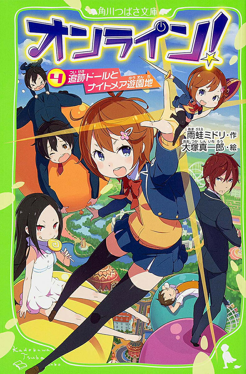 ※商品画像はイメージや仮デザインが含まれている場合があります。帯の有無など実際と異なる場合があります。著者雨蛙ミドリ(作) 大塚真一郎(絵)出版社KADOKAWA発売日2013年11月ISBN9784046313614ページ数196Pキーワ...