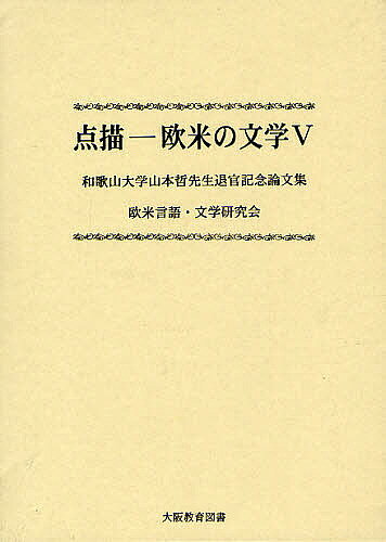 著者欧米言語・文学研究会(編)出版社大阪教育図書発売日2011年03月ISBN9784271210078ページ数381Pキーワードてんびようおうべいのぶんがく5わかやまだいがく テンビヨウオウベイノブンガク5ワカヤマダイガク おうべい／げん...
