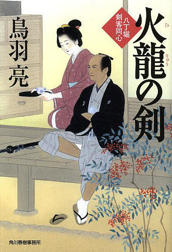 著者鳥羽亮(著)出版社角川春樹事務所発売日2013年11月ISBN9784758437875ページ数274Pキーワードひりゆうのけんはつちようぼりけんかくどうしんはるき ヒリユウノケンハツチヨウボリケンカクドウシンハルキ とば りよう トバ...
