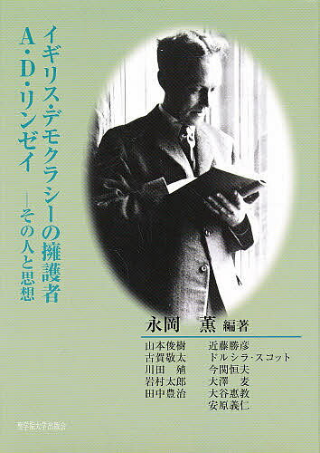 著者永岡薫(編著)出版社聖学院大学出版会発売日1998年02月ISBN9784915832208ページ数390，8Pキーワードいぎりすでもくらしーのようごしやえーでいーりんぜい イギリスデモクラシーノヨウゴシヤエーデイーリンゼイ ながおか ...