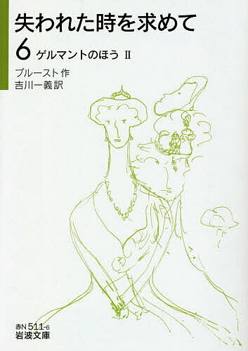※商品画像はイメージや仮デザインが含まれている場合があります。帯の有無など実際と異なる場合があります。著者プルースト(作) 吉川一義(訳)出版社岩波書店発売日2013年11月ISBN9784003751152ページ数422，3Pキーワードう...