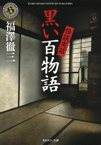 ※商品画像はイメージや仮デザインが含まれている場合があります。帯の有無など実際と異なる場合があります。著者福澤徹三(著)出版社KADOKAWA発売日2013年11月ISBN9784041010778ページ数363Pキーワードかいだんじつわく...