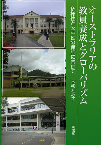 著者本柳とみ子(著)出版社東信堂発売日2013年10月ISBN9784798911977ページ数330Pキーワードおーすとらりあのきよういんようせいとぐろーばりずむ オーストラリアノキヨウインヨウセイトグローバリズム もとやなぎ とみこ モ...