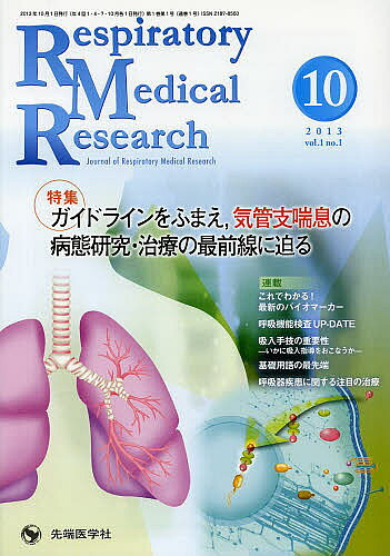 著者「RespiratoryMedicalResearch」編集委員会(編集)出版社先端医学社発売日2013年10月ISBN9784884079239ページ数69Pキーワードれすぴらとりーめでいかるりさーち1ー1（2013ー レスピラトリー...