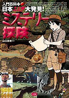 著者山口直樹(監修)出版社小学館発売日2013年12月ISBN9784092303577ページ数163Pキーワードプレゼント ギフト 誕生日 子供 クリスマス 子ども こども にほんふしぎだいはつけんみすてりーたんけんにゆうも ニホンフシギ...