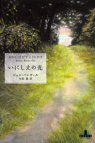 著者ジョン・バンヴィル(著) 村松潔(訳)出版社新潮社発売日2013年11月ISBN9784105901059ページ数332PキーワードいにしえのひかりくれすとぶつくすCRESTBOOK イニシエノヒカリクレストブツクスCRESTBOOK ...