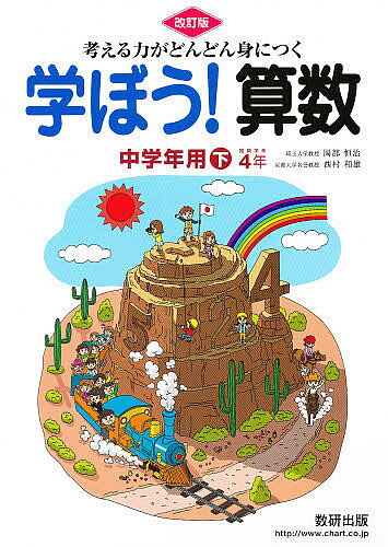出版社数研出版ISBN9784410218668キーワードまなぼうさんすうちゆうがくねんようげかんがえるちか マナボウサンスウチユウガクネンヨウゲカンガエルチカ おかべ つねはる にしむら か オカベ ツネハル ニシムラ カ97844102...