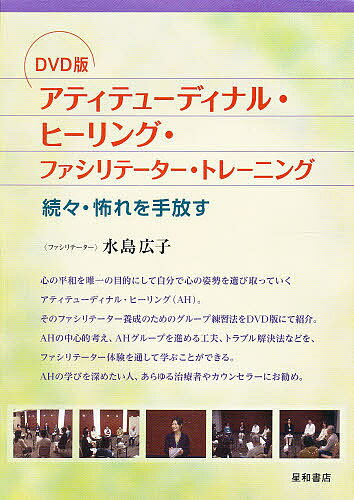 出版社星和書店ISBN9784791107933キーワードでいーヴいでいーばんあていてゆーでいなるひーりんぐ デイーヴイデイーバンアテイテユーデイナルヒーリング9784791107933