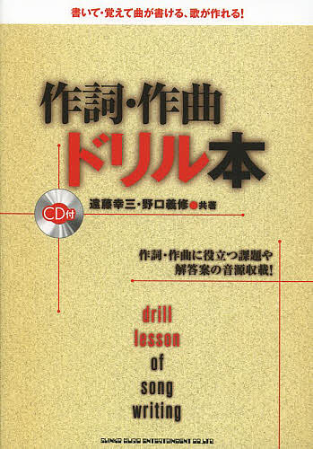 著者遠藤幸三(共著) 野口義修(共著)出版社シンコーミュージック・エンタテイメント発売日2013年12月ISBN9784401637799ページ数211Pキーワード音楽 ミュージック さくしさつきよくどりるぼんさくしさつきよくにやくだ サク...