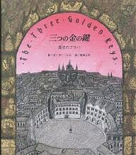 ※商品画像はイメージや仮デザインが含まれている場合があります。帯の有無など実際と異なる場合があります。著者ピーター・シス(著) 柴田元幸(訳)出版社BL出版発売日2005年03月ISBN9784776401094ページ数1冊（ページ付なし）...