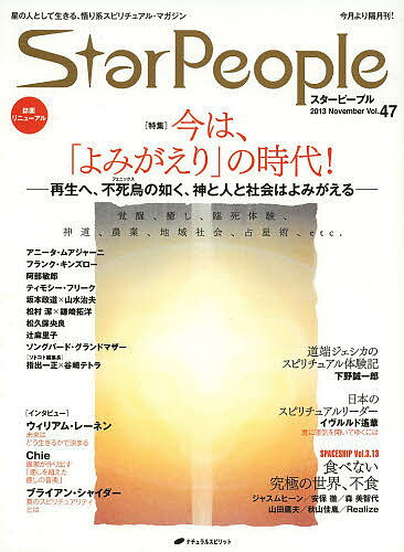 出版社ナチュラルスピリット発売日2013年11月ISBN9784864510998ページ数128Pキーワードすたーぴーぷる47（2013ー11）ほしのひとと スターピープル47（2013ー11）ホシノヒトト9784864510998