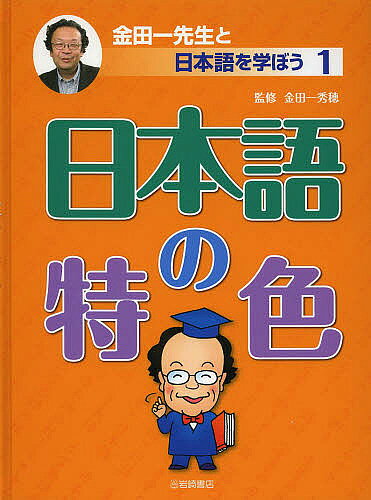 著者金田一秀穂(監修)出版社岩崎書店発売日2013年11月ISBN9784265082919ページ数47Pキーワードプレゼント ギフト 誕生日 子供 クリスマス 子ども こども きんだいちせんせいとにほんごおまなぼう1 キンダイチセンセイト...