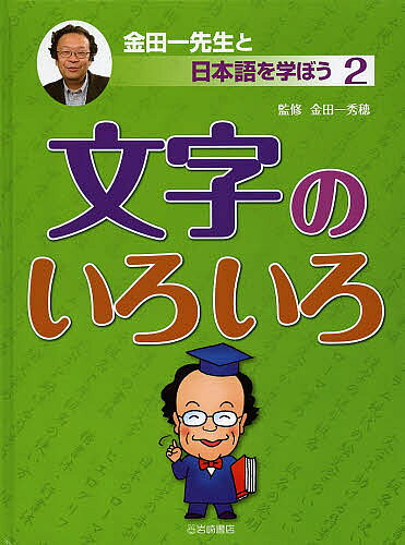著者金田一秀穂(監修)出版社岩崎書店発売日2013年12月ISBN9784265082926ページ数47Pキーワードプレゼント ギフト 誕生日 子供 クリスマス 子ども こども きんだいちせんせいとにほんごおまなぼう2 キンダイチセンセイト...
