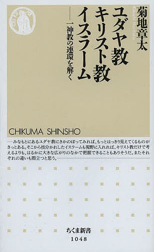 著者菊地章太(著)出版社筑摩書房発売日2013年12月ISBN9784480067548ページ数227Pキーワードゆだやきようきりすときよういすらーむいつしんきよう ユダヤキヨウキリストキヨウイスラームイツシンキヨウ きくち のりたか キク...