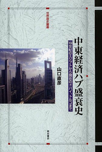 著者山口直彦(著)出版社明石書店発売日2013年11月ISBN9784750339276ページ数324Pキーワードちゆうとうけいざいはぶせいすいしじゆうきゆうせいき チユウトウケイザイハブセイスイシジユウキユウセイキ やまぐち なおひこ ヤ...