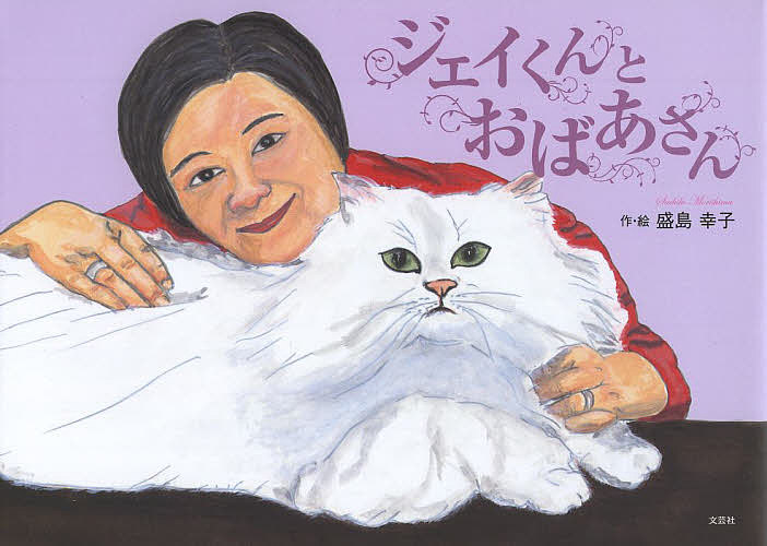 著者盛島幸子(作・絵)出版社文芸社発売日2013年11月ISBN9784286140438ページ数15Pキーワードじえいくんとおばあさん ジエイクントオバアサン もりしま さちこ モリシマ サチコ9784286140438スタッフPOP猫の...