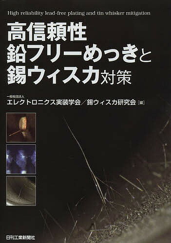 著者エレクトロニクス実装学会錫ウィスカ研究会(編)出版社日刊工業新聞社発売日2013年12月ISBN9784526071737ページ数203Pキーワードこうしんらいせいなまりふりーめつきとすずういすか コウシンライセイナマリフリーメツキトス...