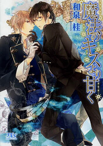 著者和泉桂(著)出版社幻冬舎コミックス発売日2013年12月ISBN9784344830042ページ数287Pキーワードまほうのきすよりあまくげんとうしやるちる マホウノキスヨリアマクゲントウシヤルチル いずみ かつら イズミ カツラ978...