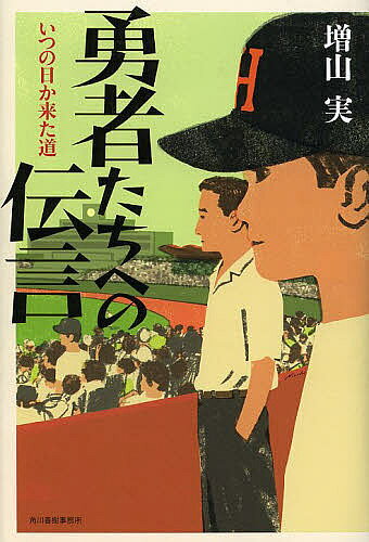 ※商品画像はイメージや仮デザインが含まれている場合があります。帯の有無など実際と異なる場合があります。著者増山実(著)出版社角川春樹事務所発売日2013年12月ISBN9784758412315ページ数319Pキーワードゆうしやたちえのでん...