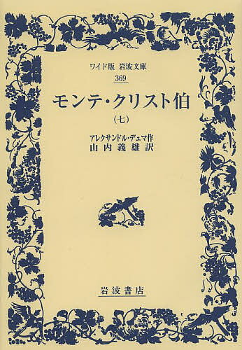 ※商品画像はイメージや仮デザインが含まれている場合があります。帯の有無など実際と異なる場合があります。著者アレクサンドル・デュマ(作) 山内義雄(訳)出版社岩波書店発売日2013年12月ISBN9784000073691ページ数441Pキー...