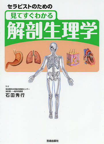 ※商品画像はイメージや仮デザインが含まれている場合があります。帯の有無など実際と異なる場合があります。著者石田秀行(監修)出版社笠倉出版社発売日2014年01月ISBN9784773086911ページ数239Pキーワードせらぴすとのためのみ...