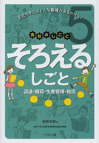著者松井大助(著)出版社ぺりかん社発売日2013年12月ISBN9784831513519ページ数155Pキーワードプレゼント ギフト 誕生日 子供 クリスマス 子ども こども かいしやのしごと5 カイシヤノシゴト5 まつい だいすけ マツ...