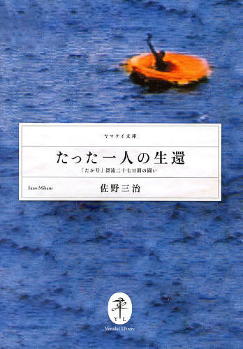 ※商品画像はイメージや仮デザインが含まれている場合があります。帯の有無など実際と異なる場合があります。著者佐野三治(著)出版社山と溪谷社発売日2014年01月ISBN9784635047678ページ数298Pキーワードたつたひとりのせいかん...