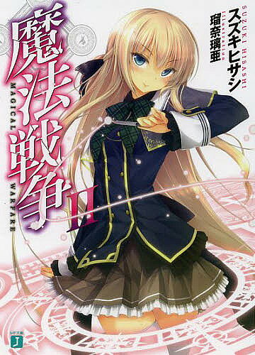 著者スズキヒサシ(著)出版社KADOKAWA発売日2012年03月ISBN9784040664460ページ数262Pキーワードまほうせんそう2えむえふぶんこじえーすー4ー4 マホウセンソウ2エムエフブンコジエースー4ー4 すずき ひさし ス...