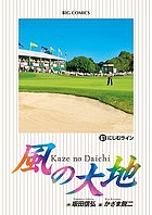 ※商品画像はイメージや仮デザインが含まれている場合があります。帯の有無など実際と異なる場合があります。著者坂田信弘(作) かざま鋭二(画)出版社小学館発売日2013年12月ISBN9784091857132ページ数1冊キーワード漫画 マンガ...