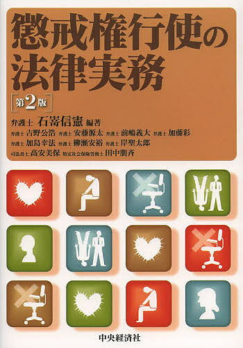 著者石嵜信憲(編著) 吉野公浩(ほか著)出版社中央経済社発売日2013年12月ISBN9784502077906ページ数666Pキーワードちようかいけんこうしのほうりつじつむ チヨウカイケンコウシノホウリツジツム いしざき のぶのり よしの...