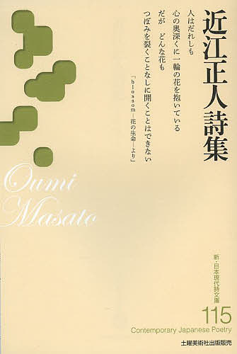 著者近江正人(著)出版社土曜美術社出版販売発売日2014年01月ISBN9784812021231ページ数173Pキーワードおうみまさとししゆうしんにほんげんだいしぶんこ オウミマサトシシユウシンニホンゲンダイシブンコ おうみ まさと オウ...