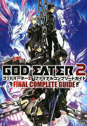 著者ファミ通(責任編集)出版社KADOKAWA発売日2014年01月ISBN9784047294226ページ数1023Pキーワードごつどいーたーつーふあいなるこんぷりーとがいど ゴツドイーターツーフアイナルコンプリートガイド かどかわ カド...